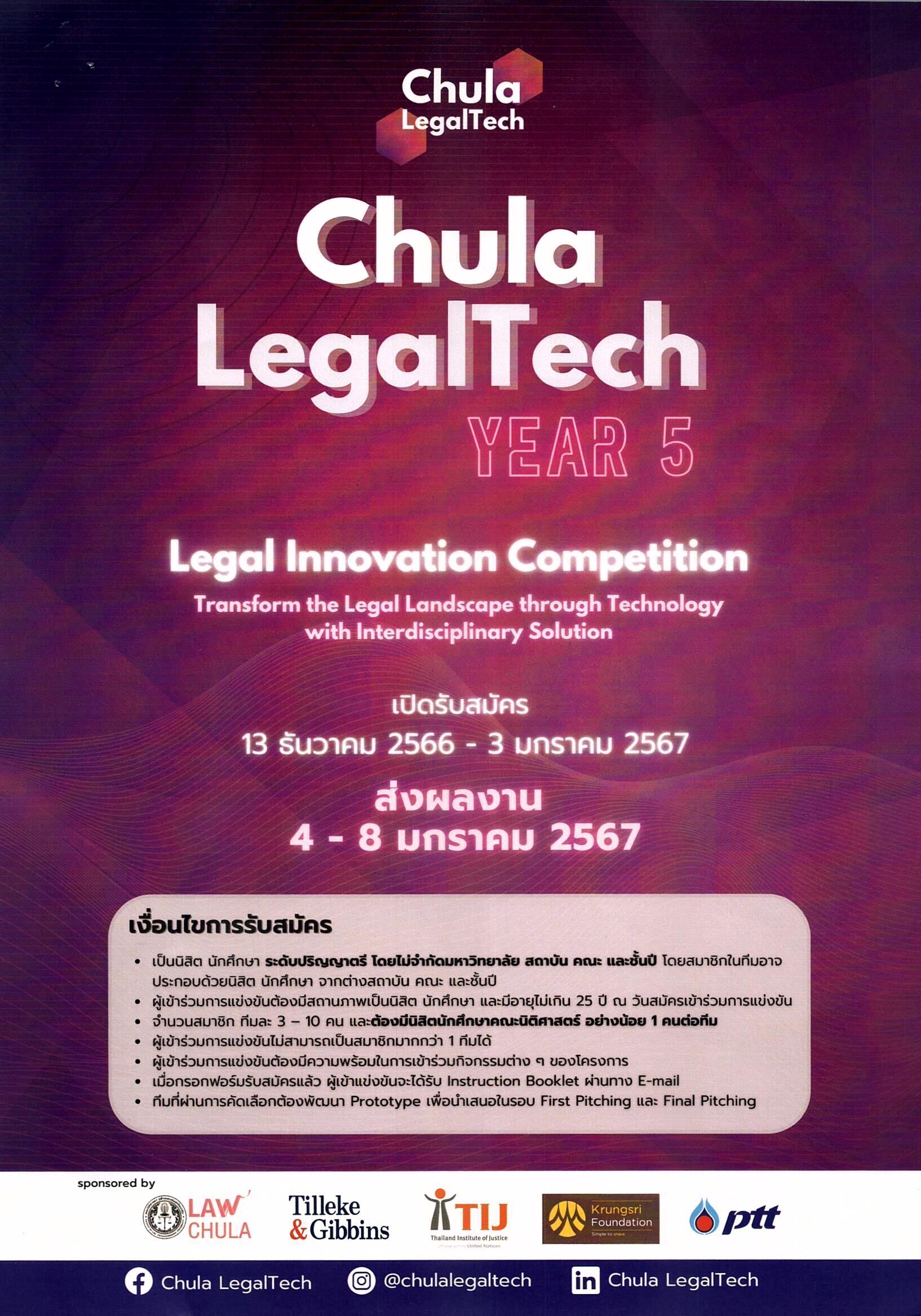 โครงการ Chula LegalTech Year 5