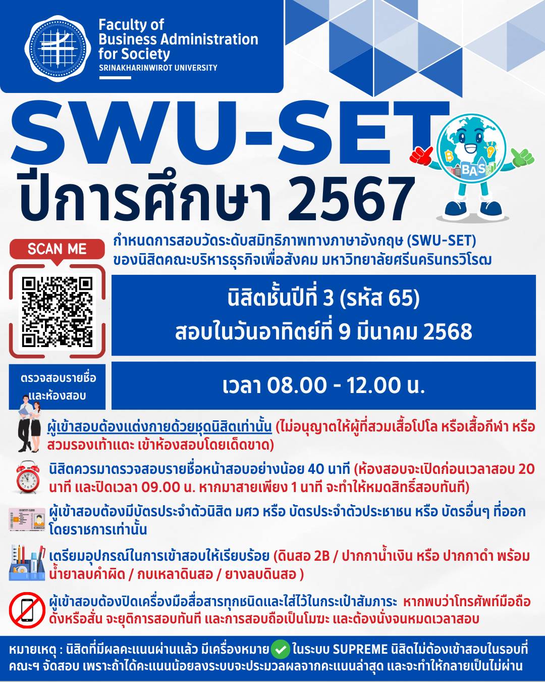 กำหนดการสอบและรายชื่อผู้เข้าสอบ SWU-SET ปีการศึกษา 2567 สำหรับรอบสอบนิสิตระดับปริญญาตรี คณะ ...