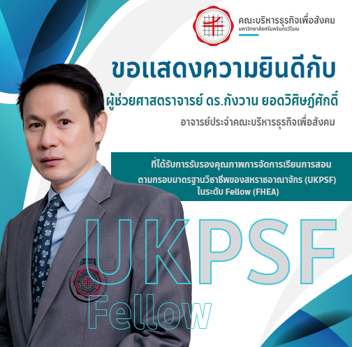 การขอรับรองสมรรถนะ UKPSF