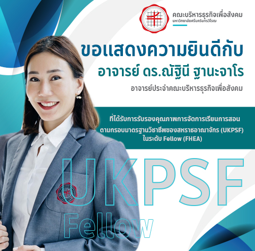 การขอรับรองสมรรถนะ UKPSF