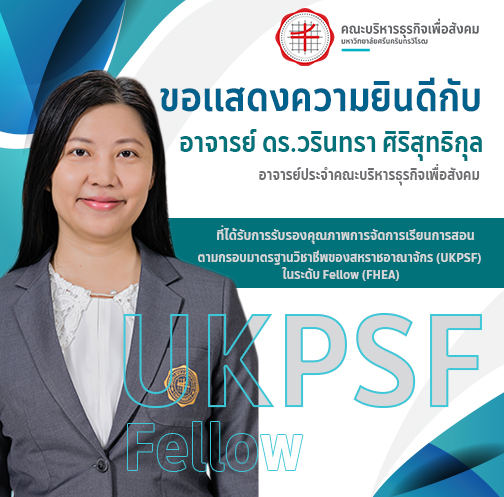 การขอรับรองสมรรถนะ UKPSF