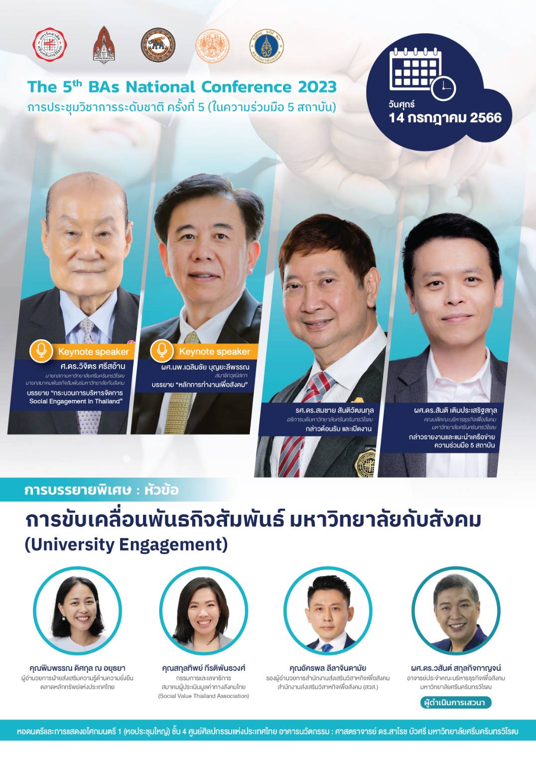 ขอเรียนเชิญเข้าร่วมเป็นเกียรติในพิธีเปิดงาน The 5th BAs National Conference 2023 การประชุม ...