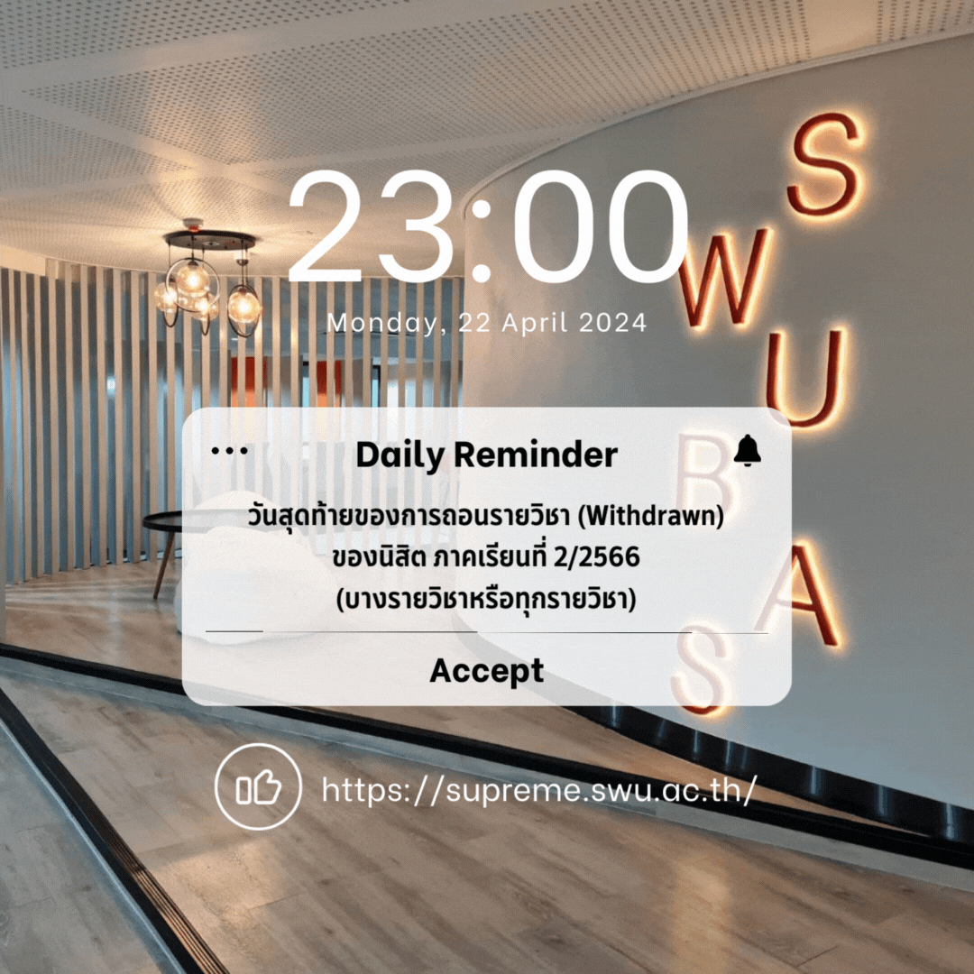 22 เมษายน 2567 วันสุดท้ายของการถอนรายิชา (Withdrawn) ของนิสิต ภาคเรียนที่ 2/2566