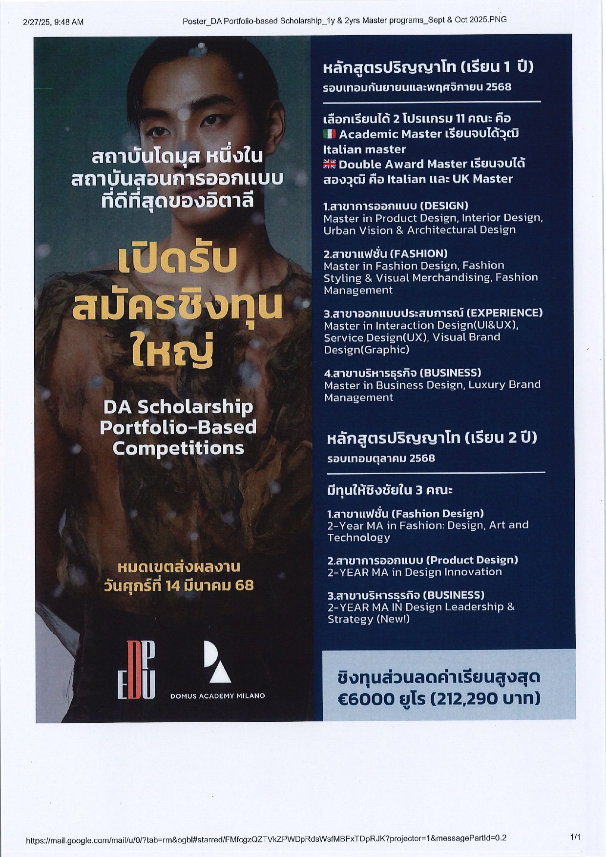 ประชาสัมพันธ์การเปิดรับสมัครทุน DA Scholarship Portfolio-Based Competitions